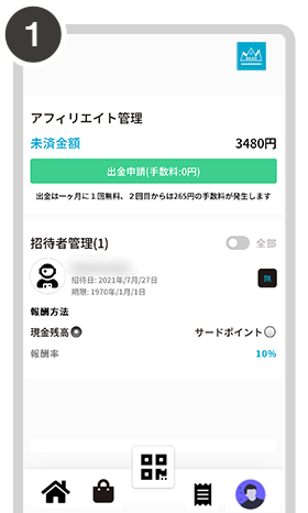 サード 公式サイト：SAAD official website｜友達紹介キャンペーンについて