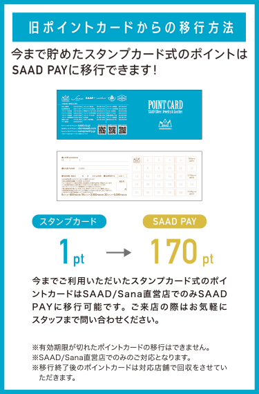 サード 公式サイト：SAAD official website｜ポイントについて